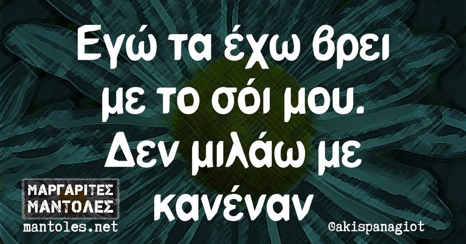 Οι Μεγάλες Αλήθειες της Πέμπτης 8/5/2025 | LiFO